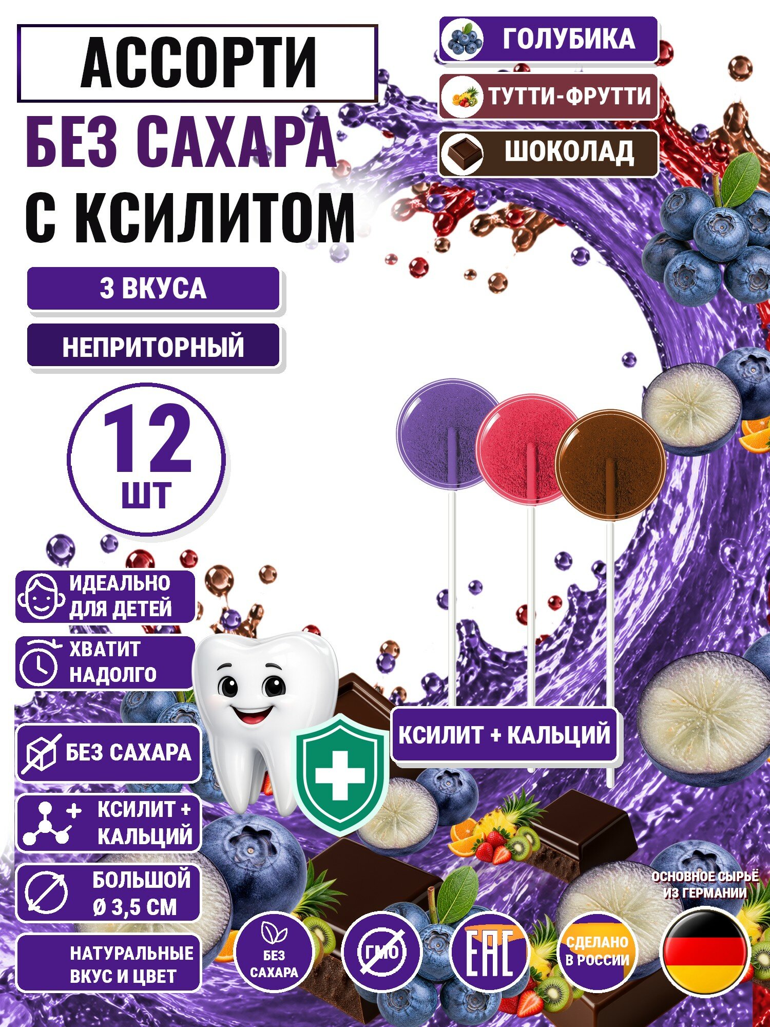 Леденцы на палочке с ксилитом без сахара Есин 12шт: голубика 4шт, тутти-фрутти 4шт, шоколад 4шт