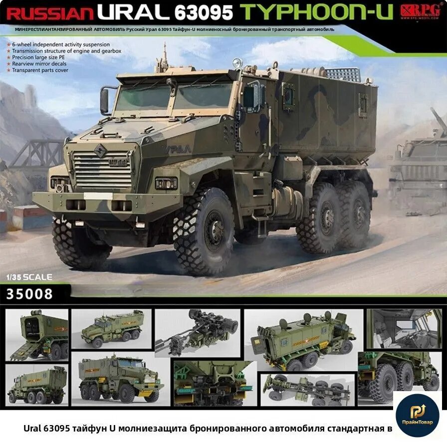 RPG-Model 35008 Русский Урал 63095 Тайфун-У противоминная бронемашина 1/35