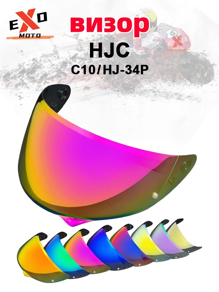 HJC Запчасти для мотошлема, цвет: пурпурный
