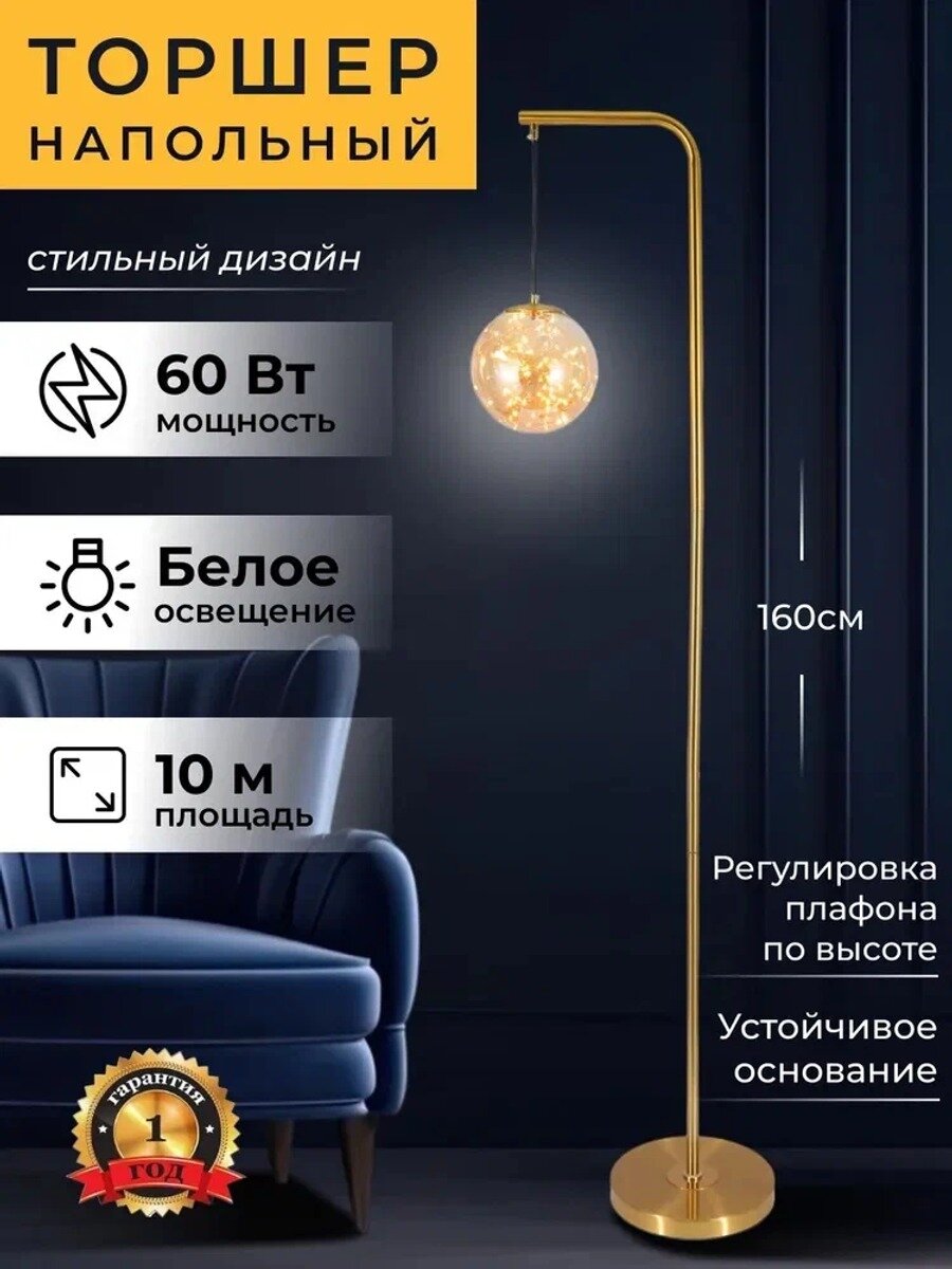 Торшер напольный ЭлисСвет 5857LF/1L GD, металл, золотой, LED, 160 см