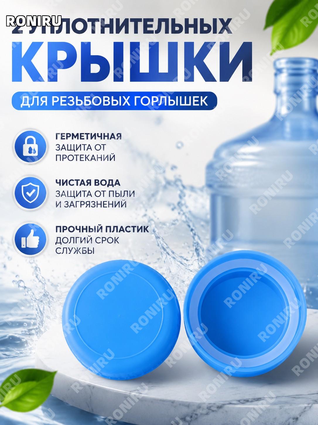 Крышки для водяного бака 2 шт с уплотнением для резьбового горла, герметичные крышки для питьевой воды и бутылей