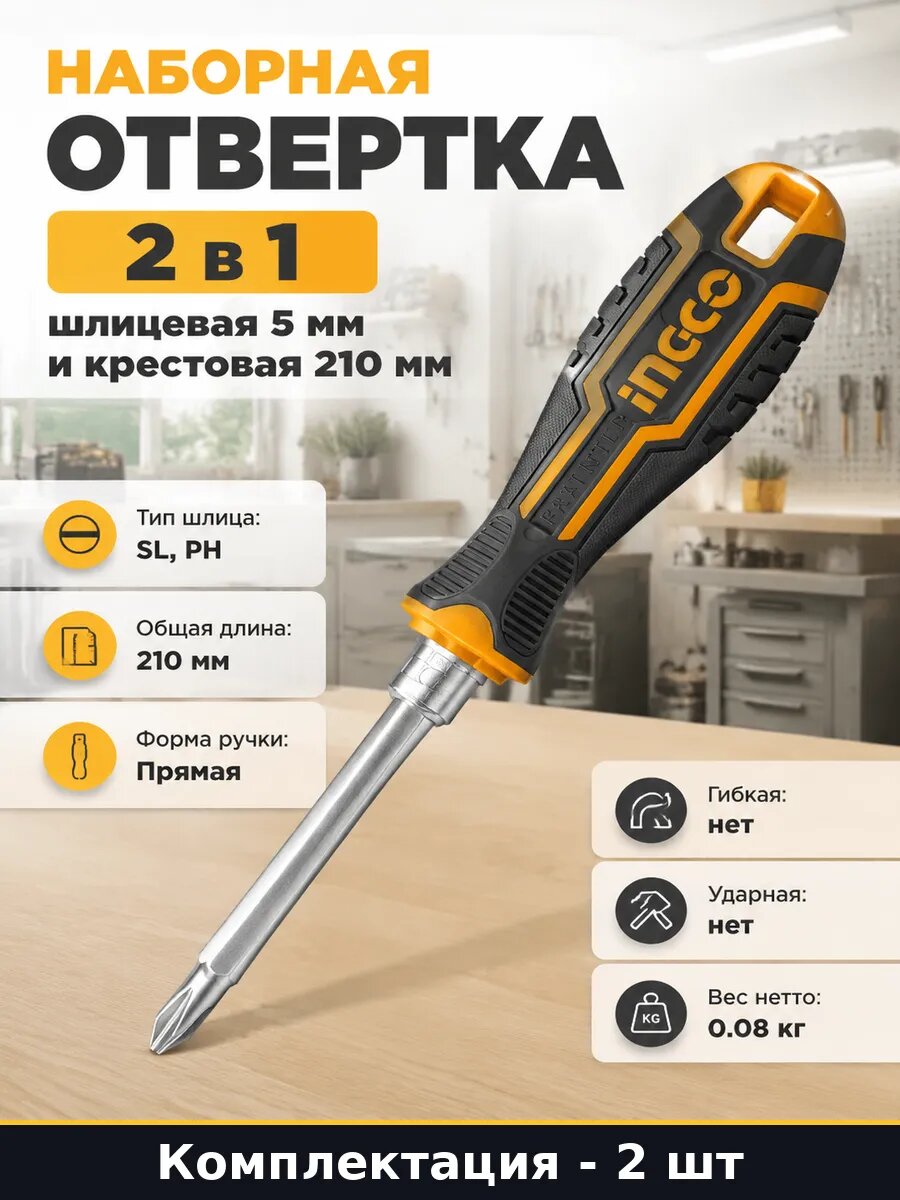 Отвертка шлицевая SL5 крестовая PH1 industrial набор 2 штуки
