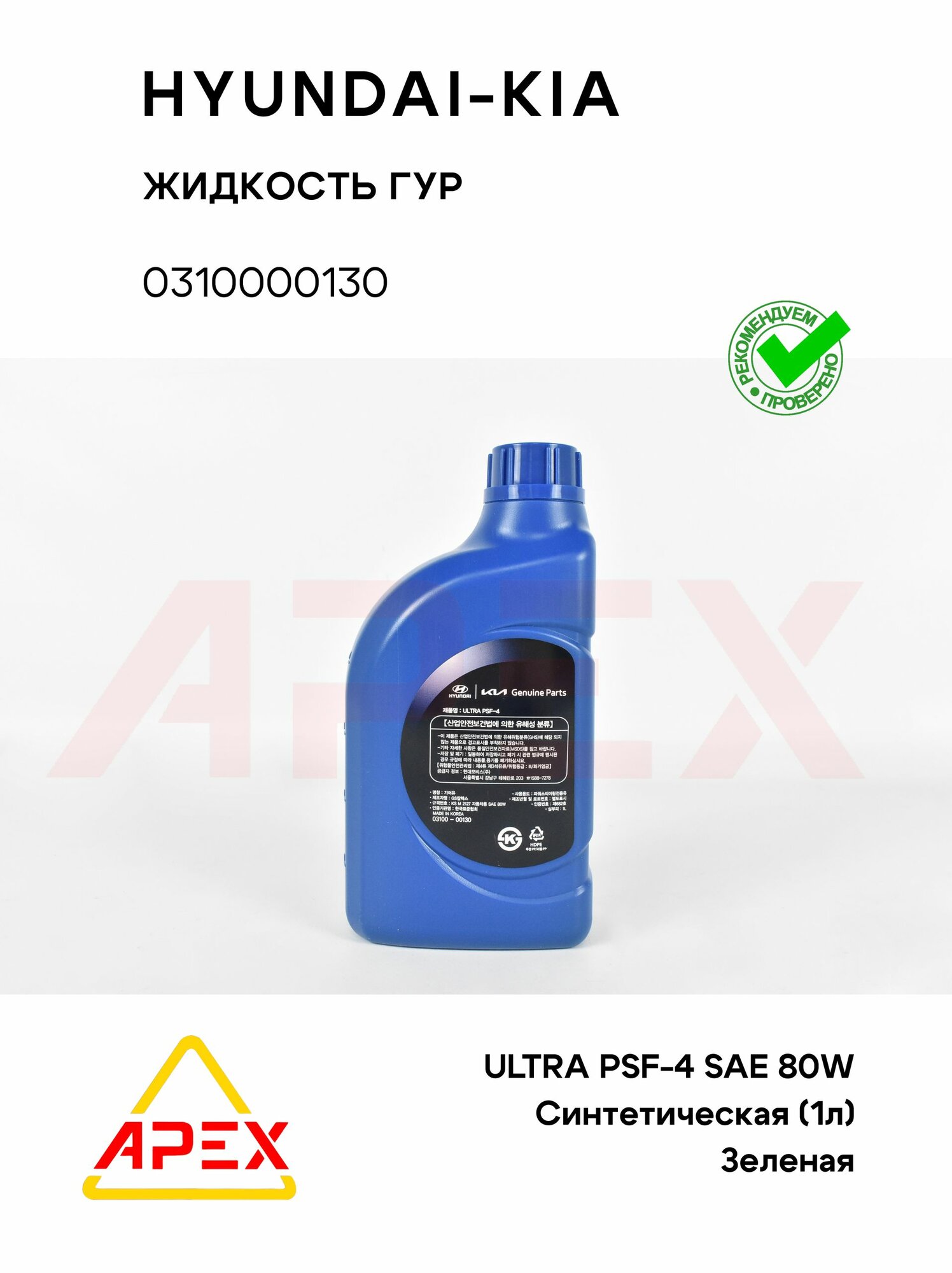 Жидкость ГУР PSF-4 SAE 80W HYUNDAI/KIA Ultra 0310000130 (зеленая)