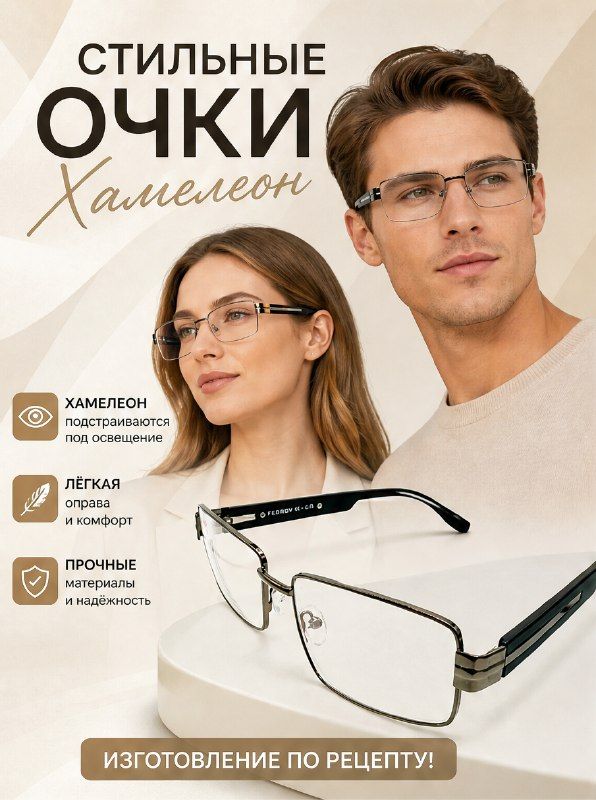 Стильные очки Хамелеон -1.00 PD 66-68 графит с футляром