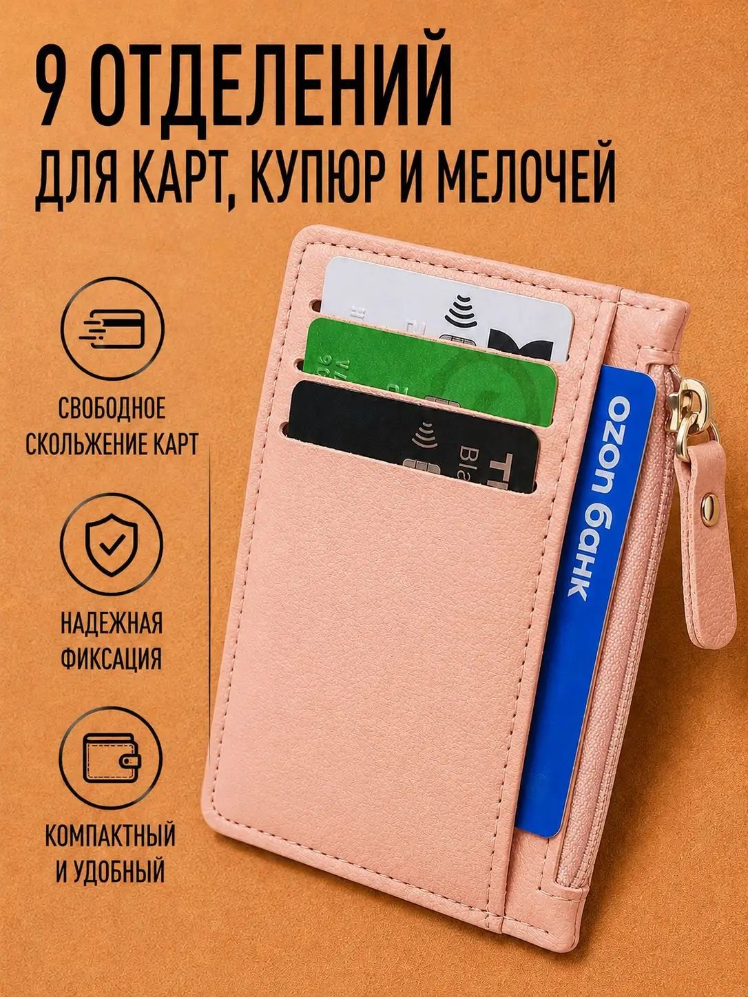 Карта-блокиратор сигнала , бежевый/розовый — фото 1