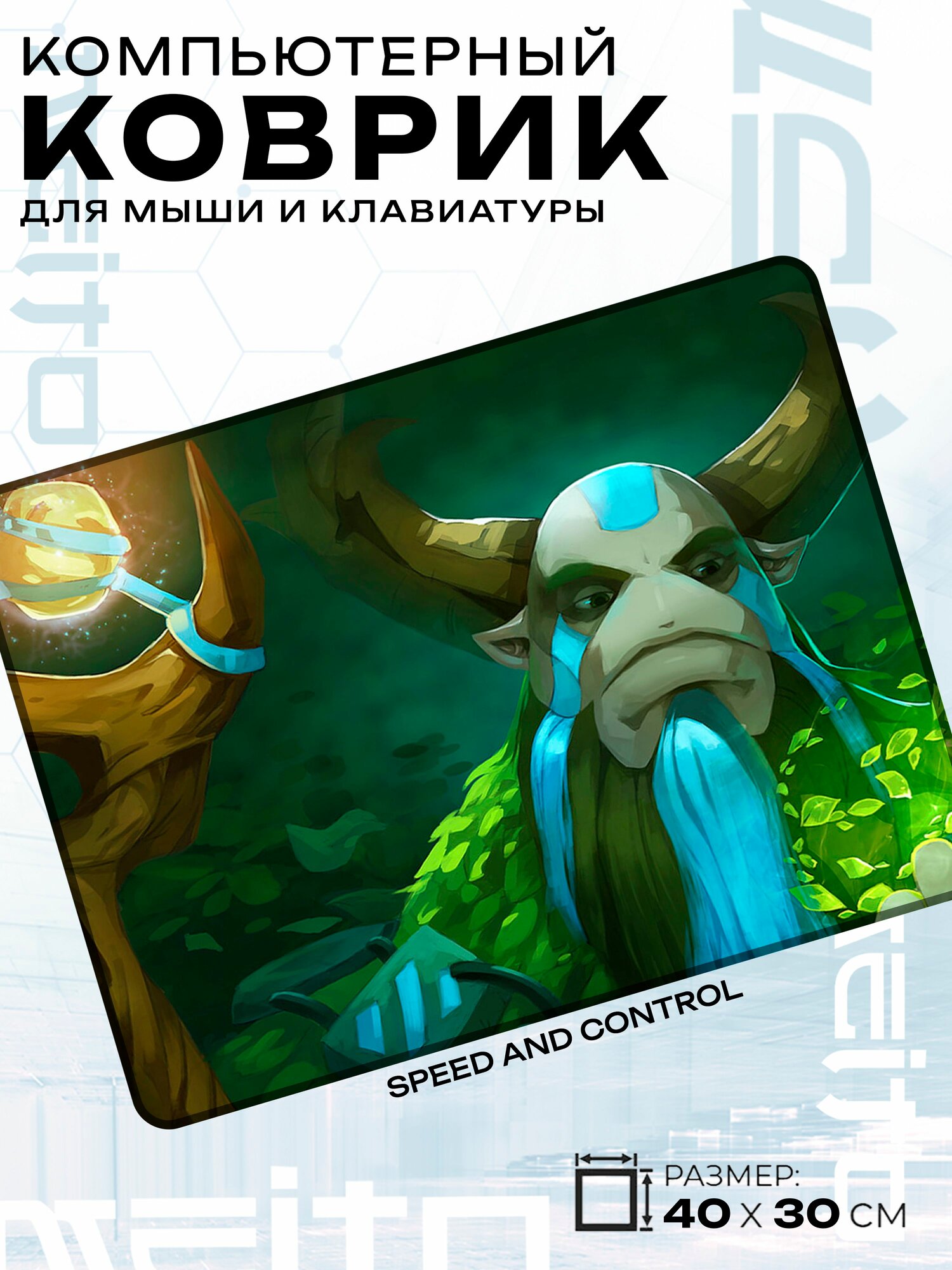 Игровой коврик для мыши жаккард 40x30 см DotA Дота Фурион