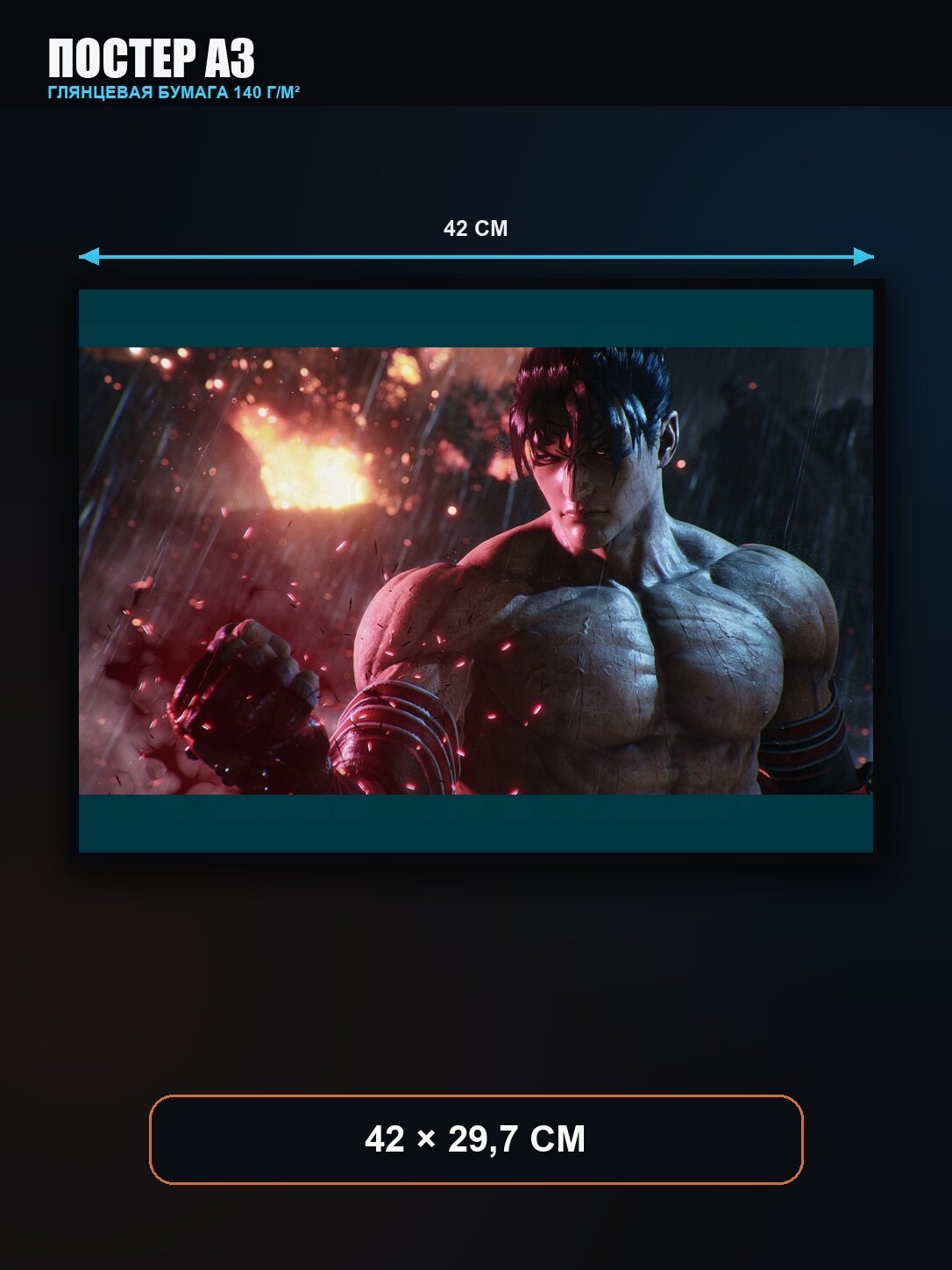 Плакат Tekken Хроники — художественный образ игры A3
