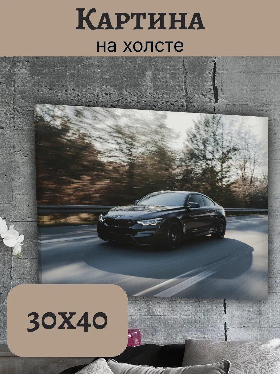 Картина Постер 30х40 Машина БМВ BMW M4 Эстетика Скорость