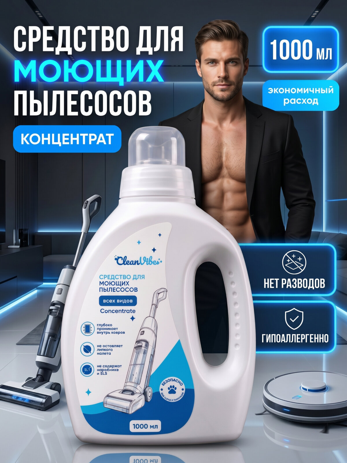 Чистящее средство, для пылесосов, гипоаллергенное, без запаха, 1л