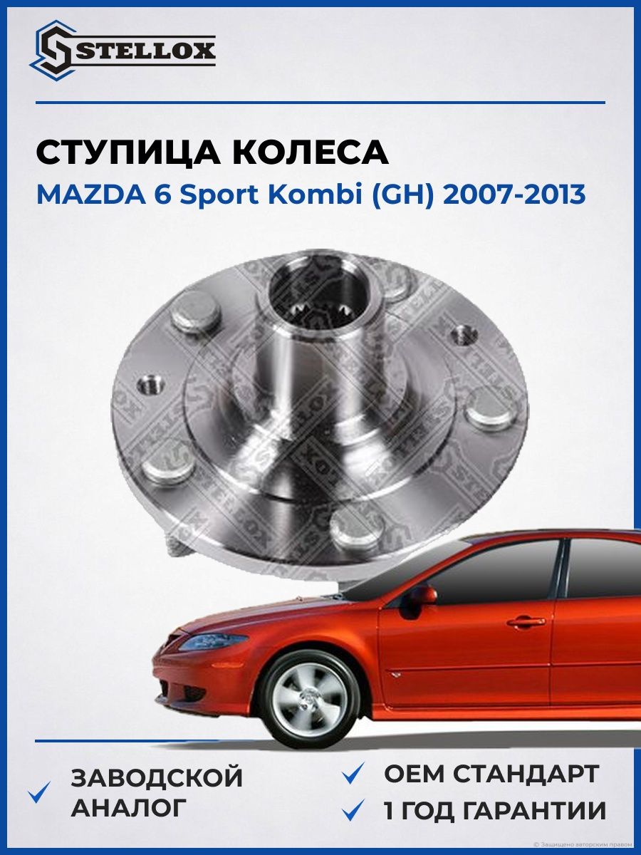 Ступица колеса Stellox 4215170SX Мазда 6 Спорт Комби Mazda 6 Sport Kombi GH 2007-2013