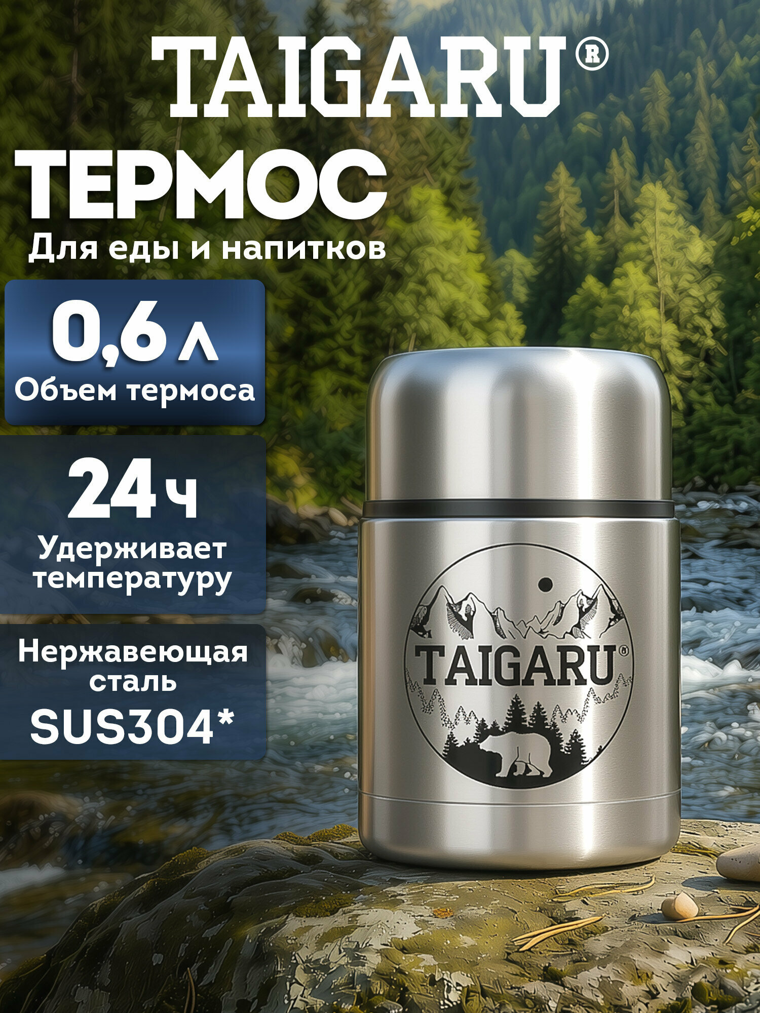Термос для чая, кофе и еды 0,6 л с широким горлом, походная посуда из нерж. стали, для школы и офиса, TaigaRu, 700324