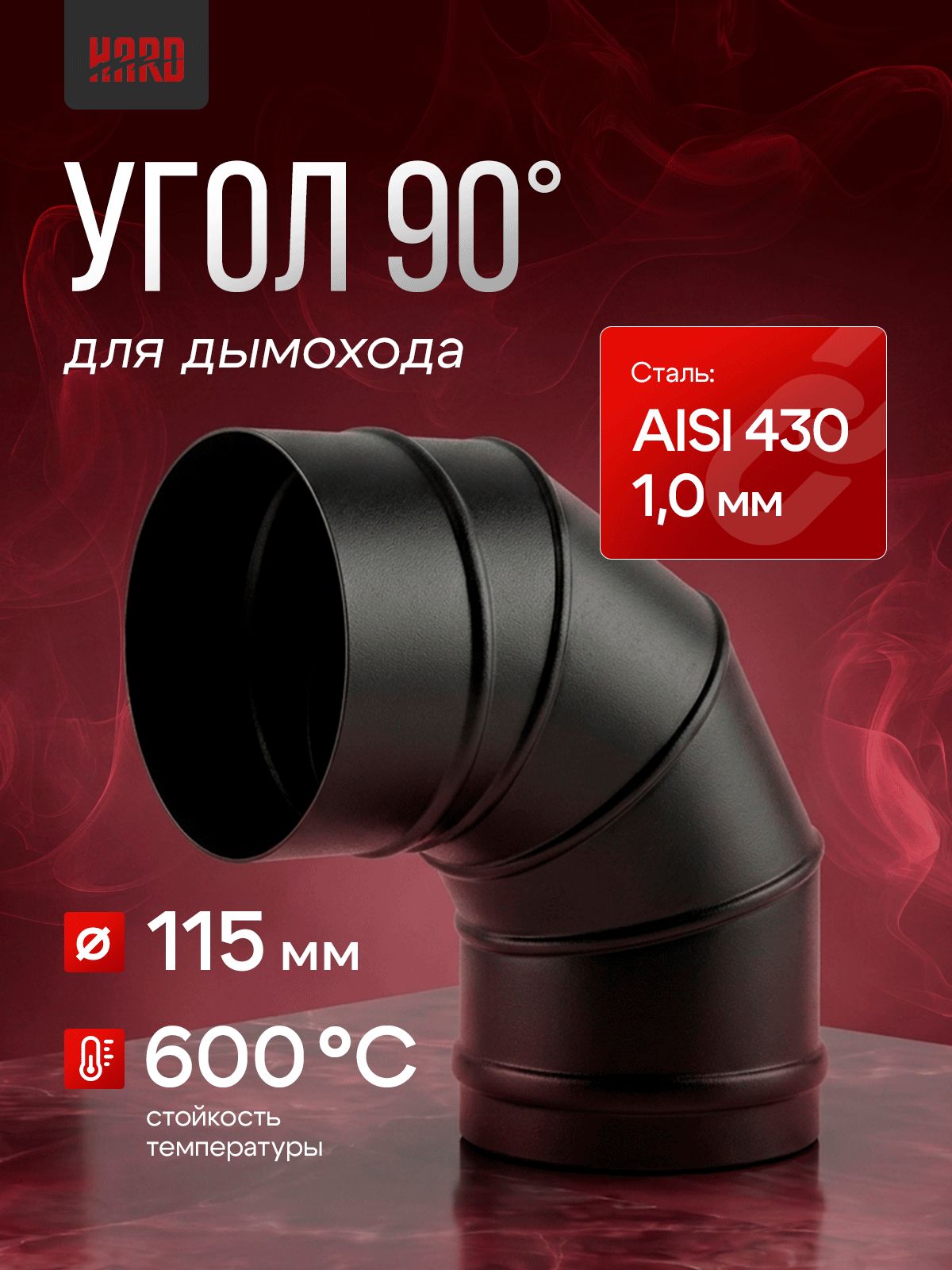 HARD Угол 115 90 нерж 1 мм (AISI 430)