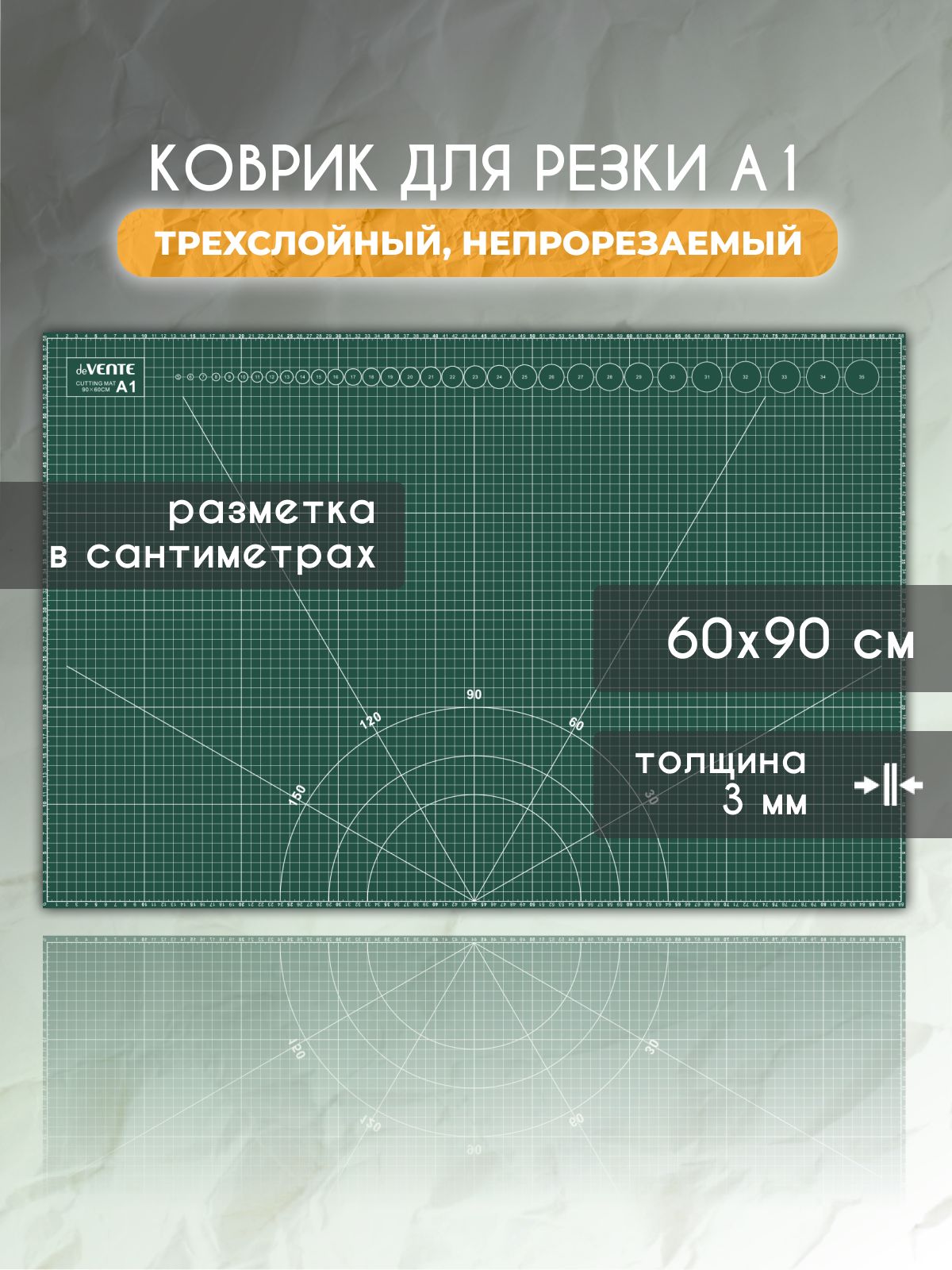 Коврик для резки А1 60 х 90 см. непрорезаемый двухсторонний, толщина 3 мм / мат для резки / макетный коврик