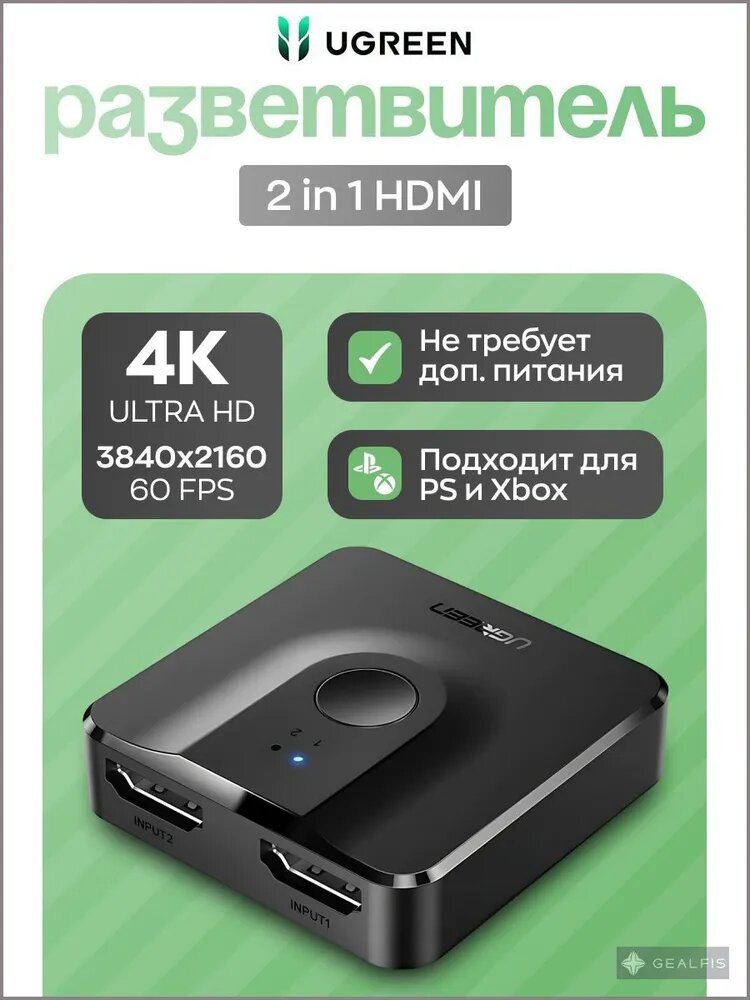 Расширительная докстанция/Разветвитель HDMI на 2 выхода 4К Ugreen CM217. HDMI переключатель.