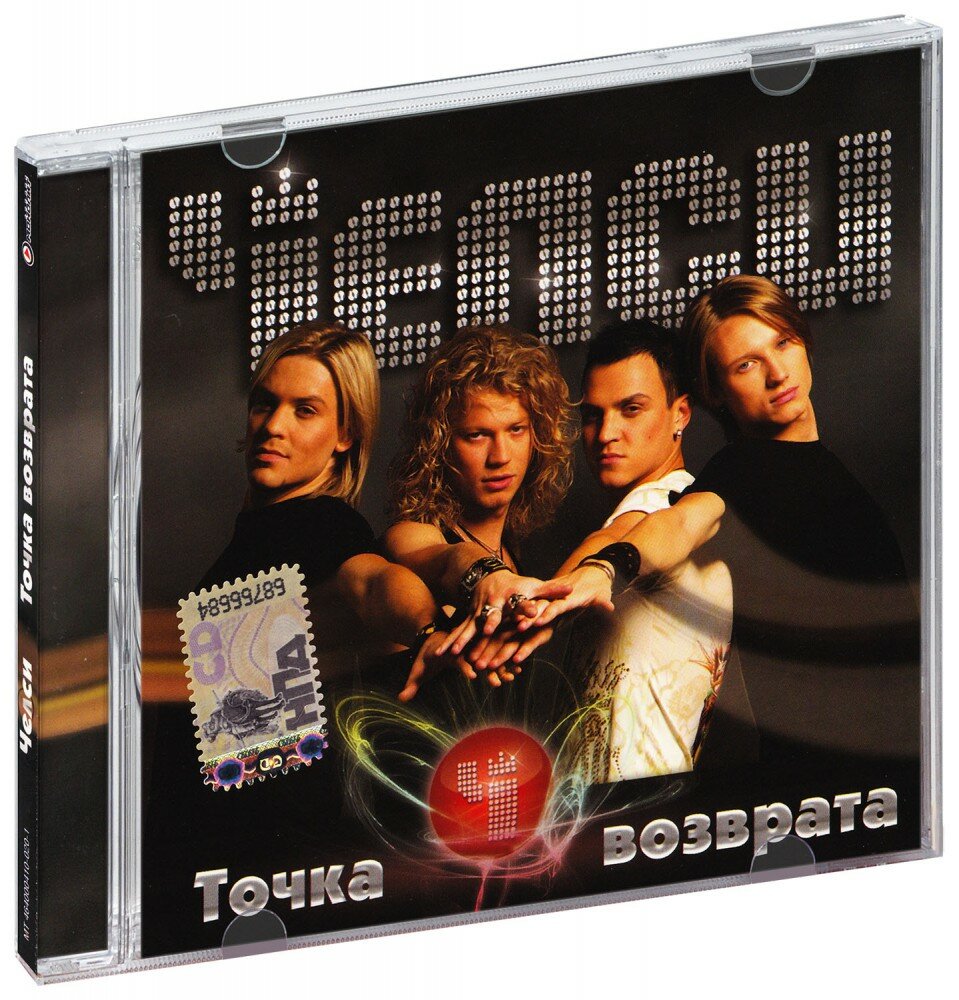 Челси. Точка возврата (CD) (СД диск, CD Box, Россия, Монолит)