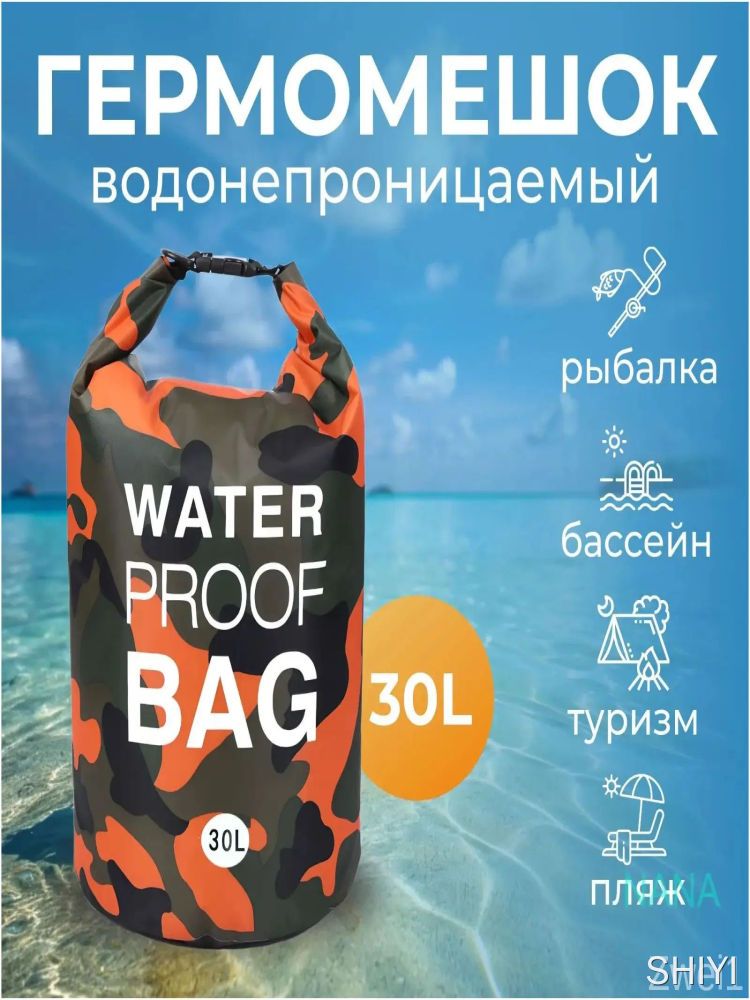 Мешок для магнезии 30л, водонепроницаемый, сухой, для рыбалки, пляжа, туризма