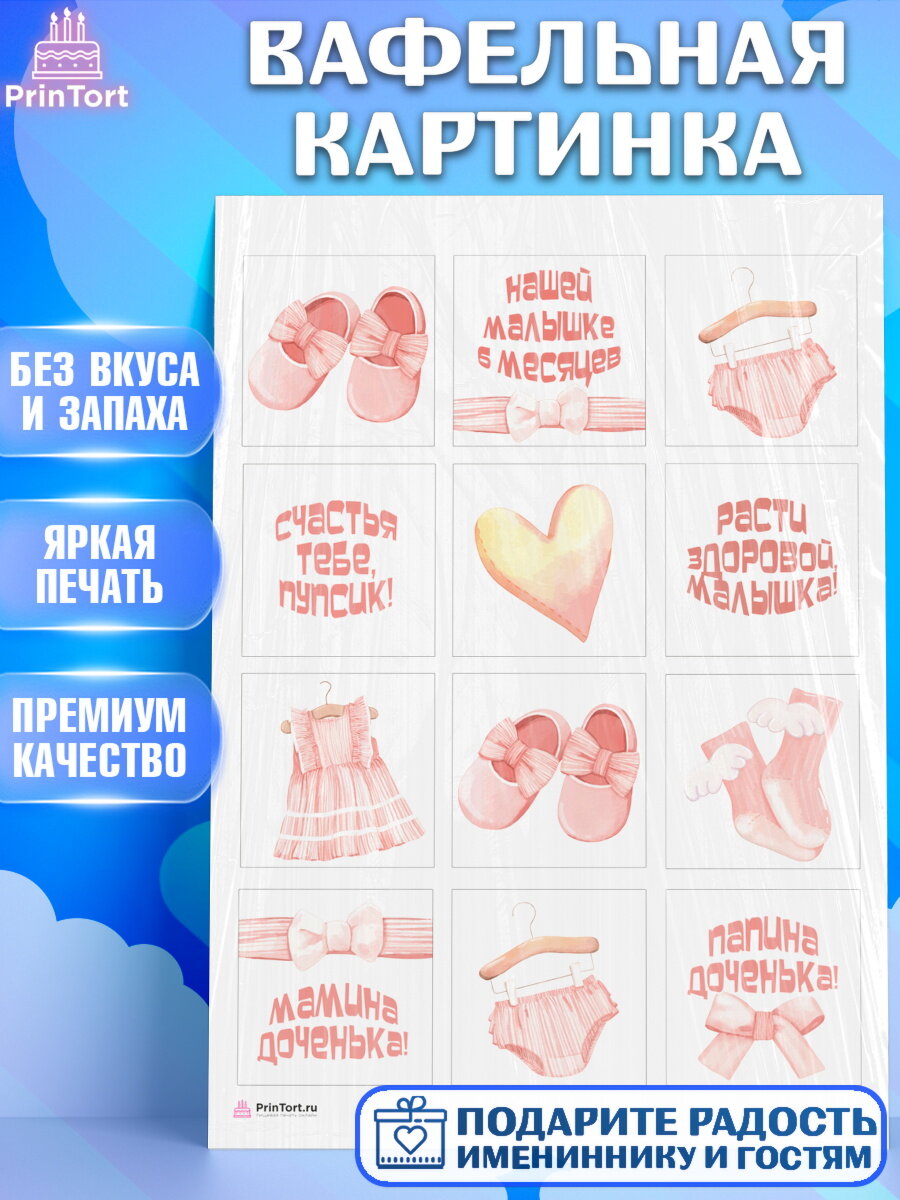 Вафельная картинка для торта Девочке 6 мес. Украшения для торта девочке на День Рождения. Декор для выпечки PrinTort