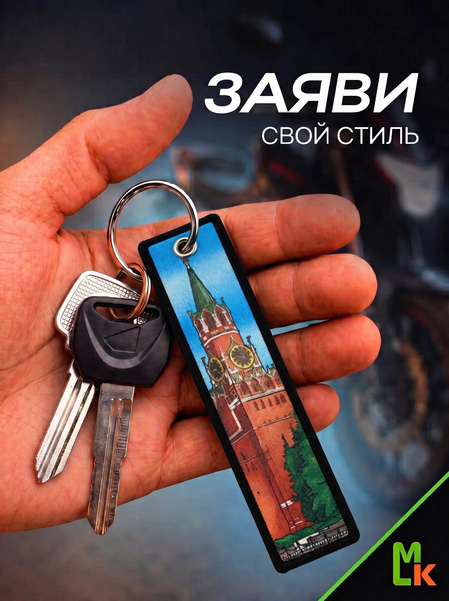 Брелок MkAuto, синий — фото 1