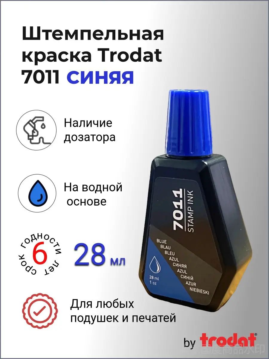 Trodat Краска штемпельная 1 шт, 28 мл./ 40 г, Артикул: 5404645758