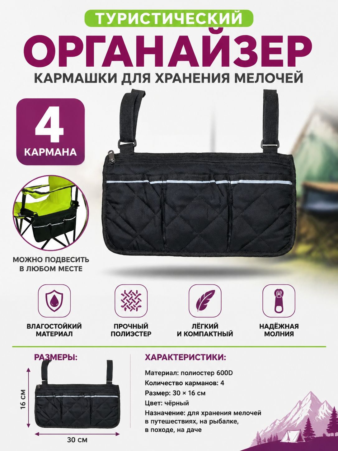 Рыболовный туристический органайзер на складной стул, Артикул: 5183381891