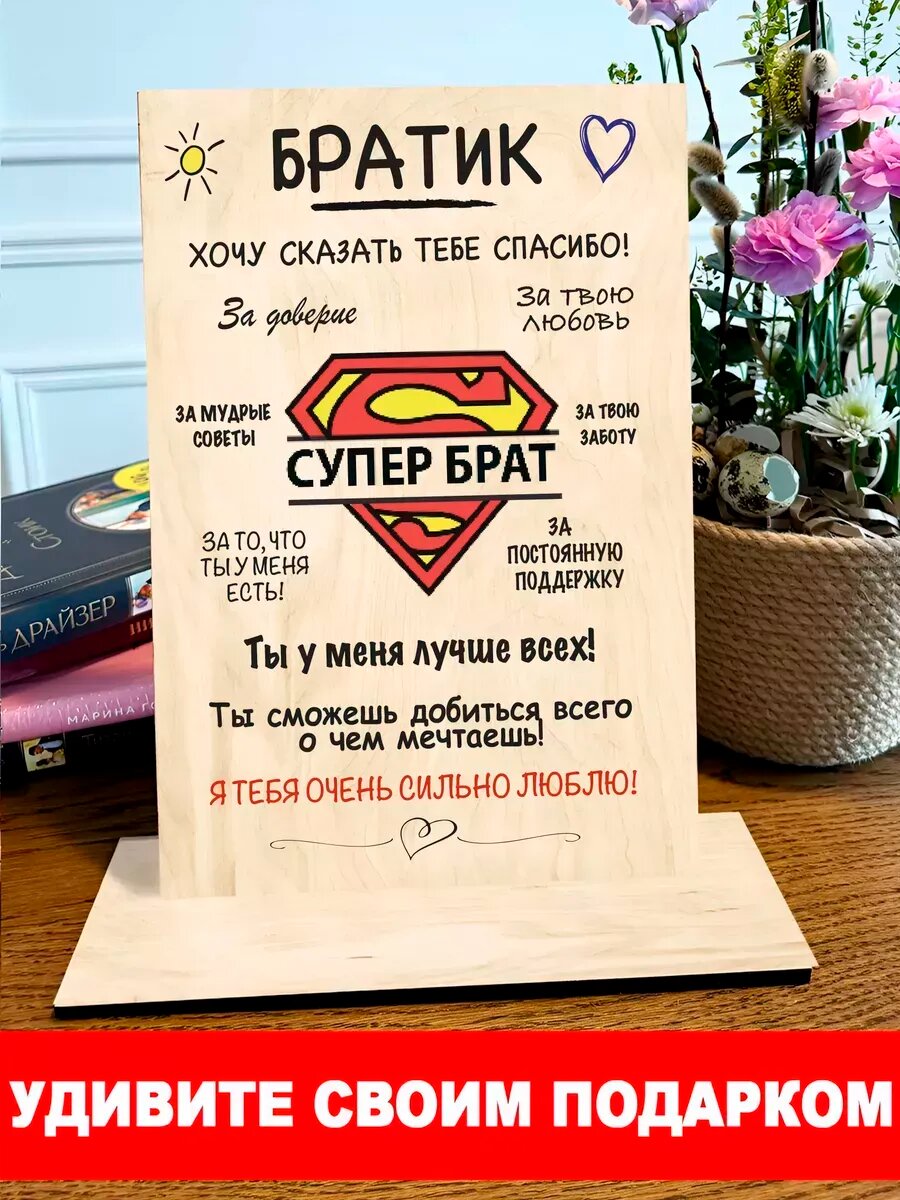 Открытка подарок брату, натуральное дерево, 20×30 см, на новый год