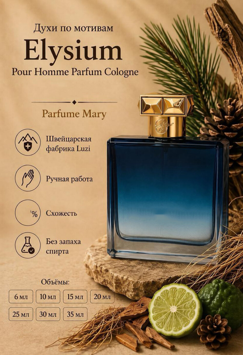 Духи масляные ручной работы по мотивам Elysium Pour Homme Parfum Cologne , роджа. даф элизиум, 10 мл, насыщенные