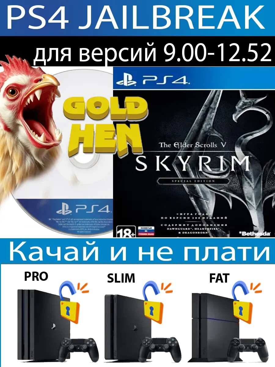 The Elder Scrolls V: Skyrim диск PS4 JB