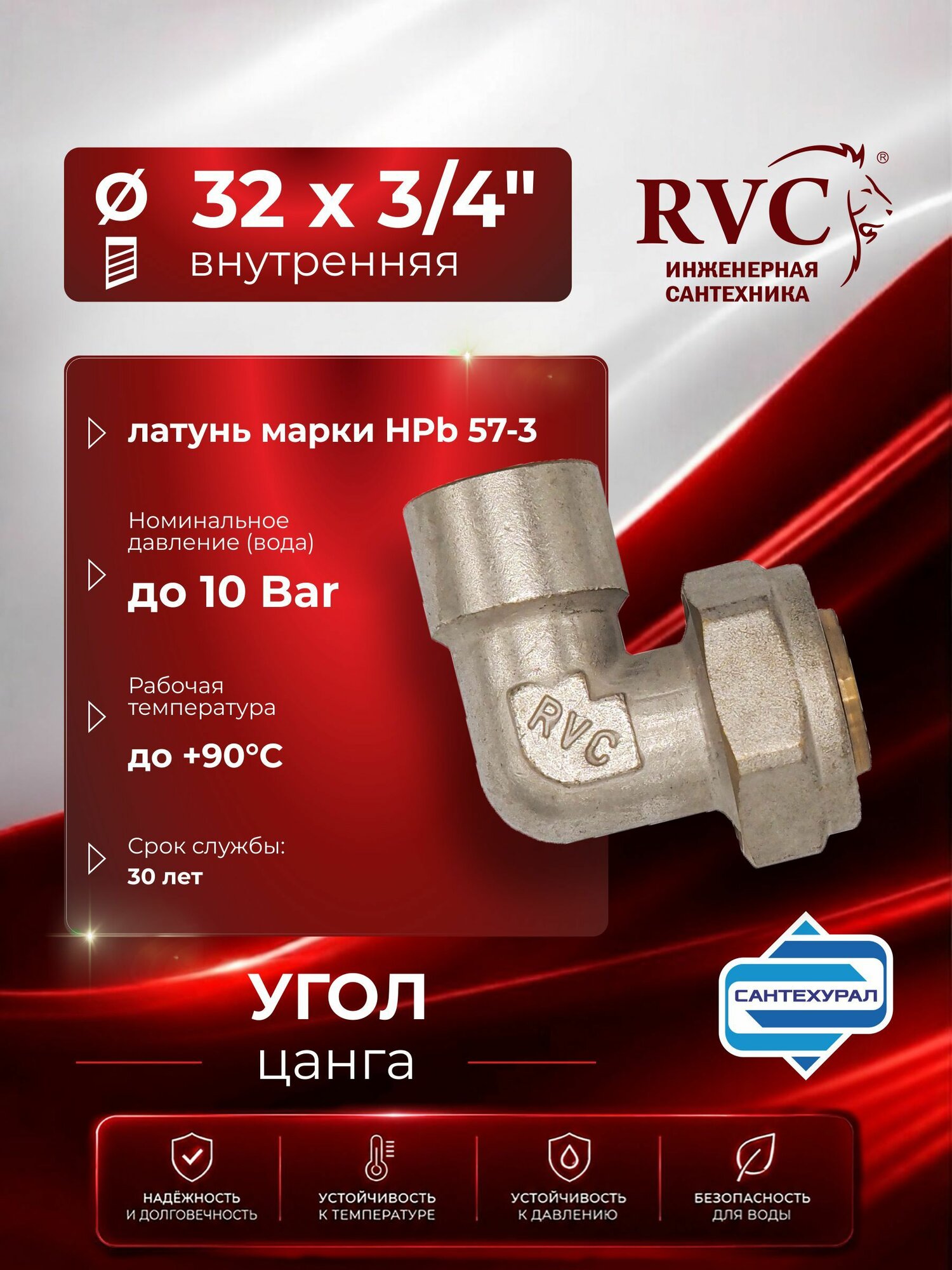 Угол обжимной Цанга 32 х 3/4" г для металлопластиковых труб RVC
