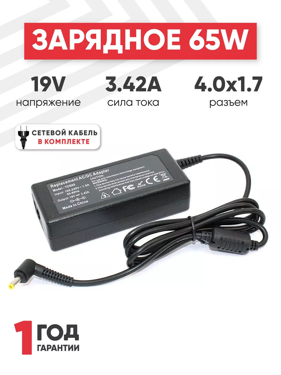 Блок питания для ноутбуков Acer 19V, 3.42A, штекер 4.0x1.7мм