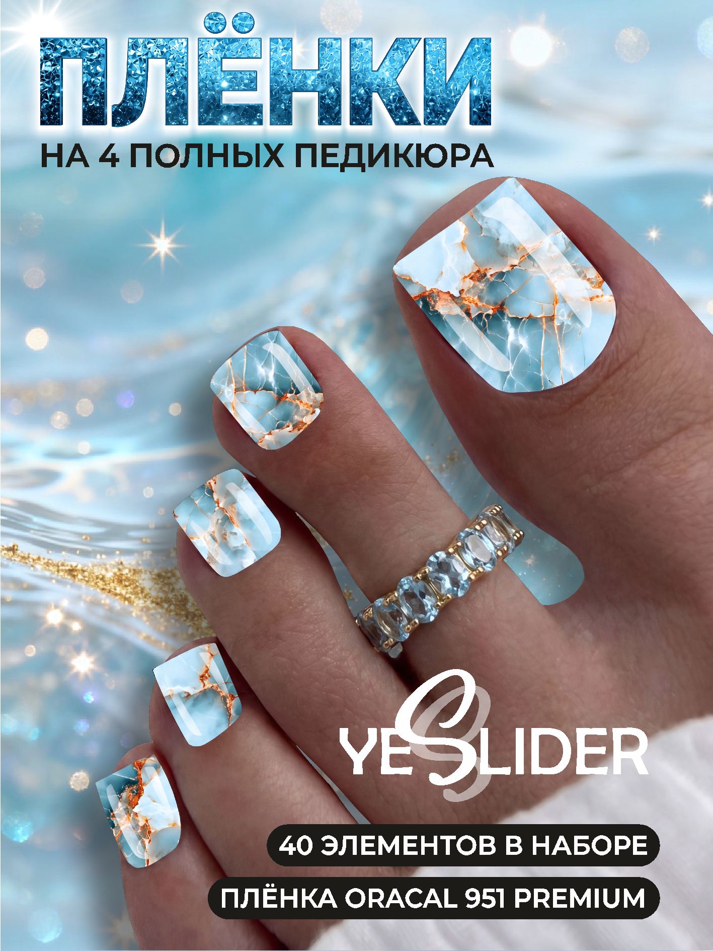 YESLIDER Пленки для педикюра наклейки для ногтей мрамор