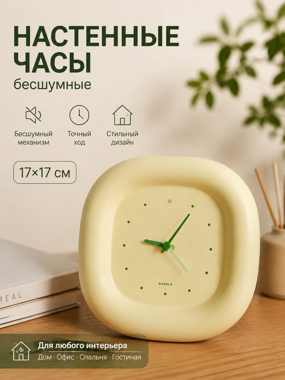 Настенные настольные бесшумные часы со стрелкой MUID, милый дизайн, 17х17 см