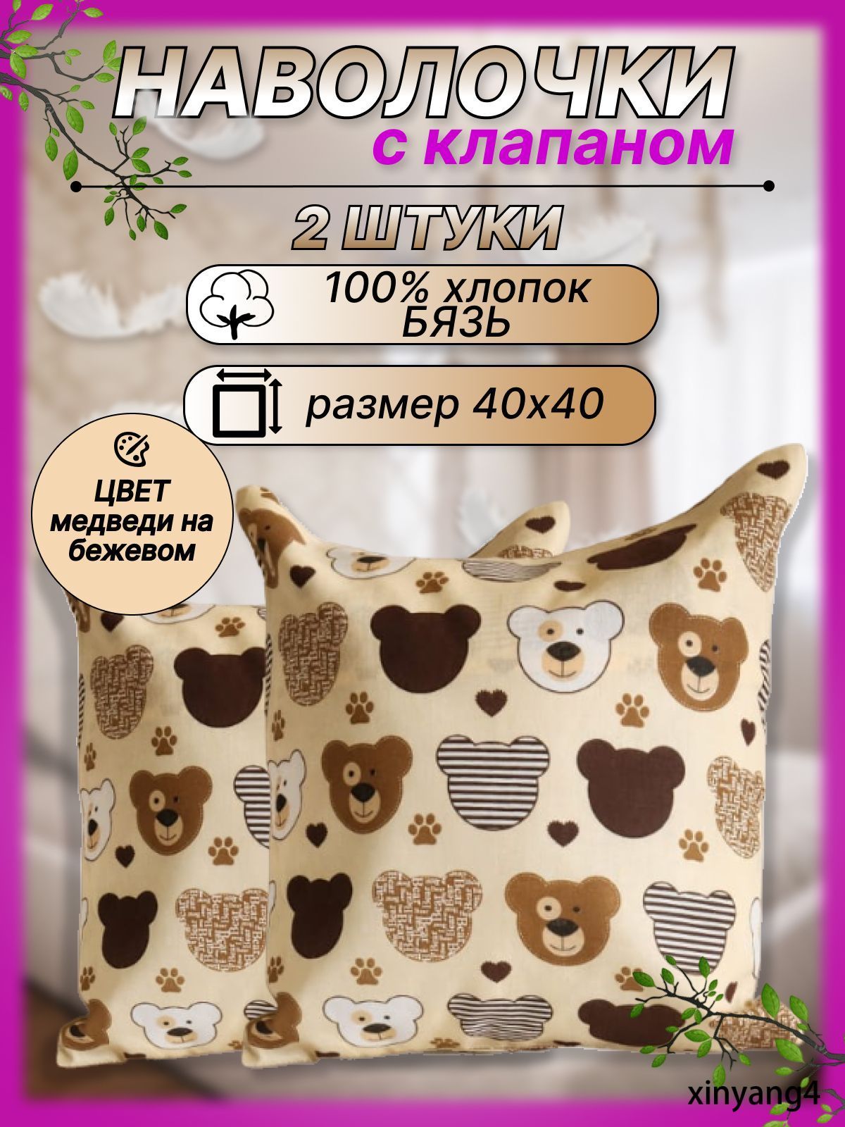 Наволочка декоративная 40x40 см 2 шт бежевый