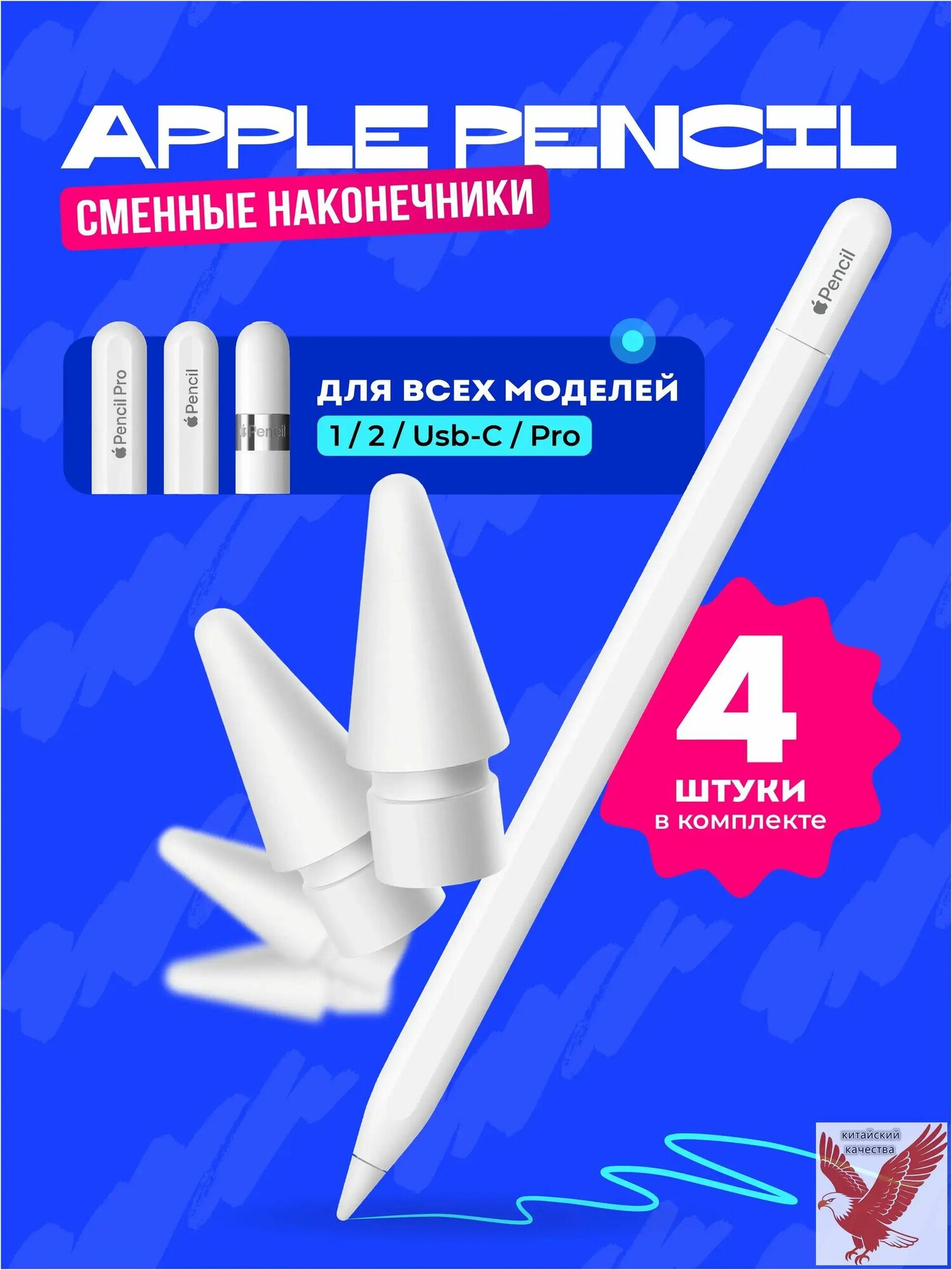 Наконечники для Apple Pencil 1/2/Usb-C/Pro - Комплект 4 шт