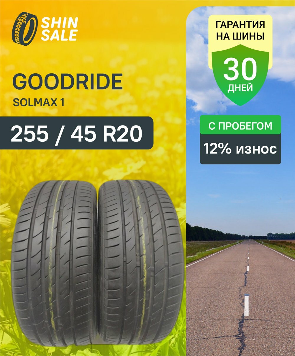 Летние шины Goodride Solmax 1 255/45 R20 12.0% износ T0170369