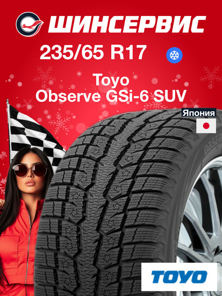Зимняя нешипованная шина Toyo Observe GSi-6 SUV 235/65 R17 104 H, зимняя автомобильная резина