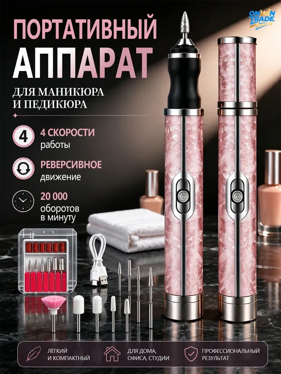 Набор для маникюра и педикюра тоник
