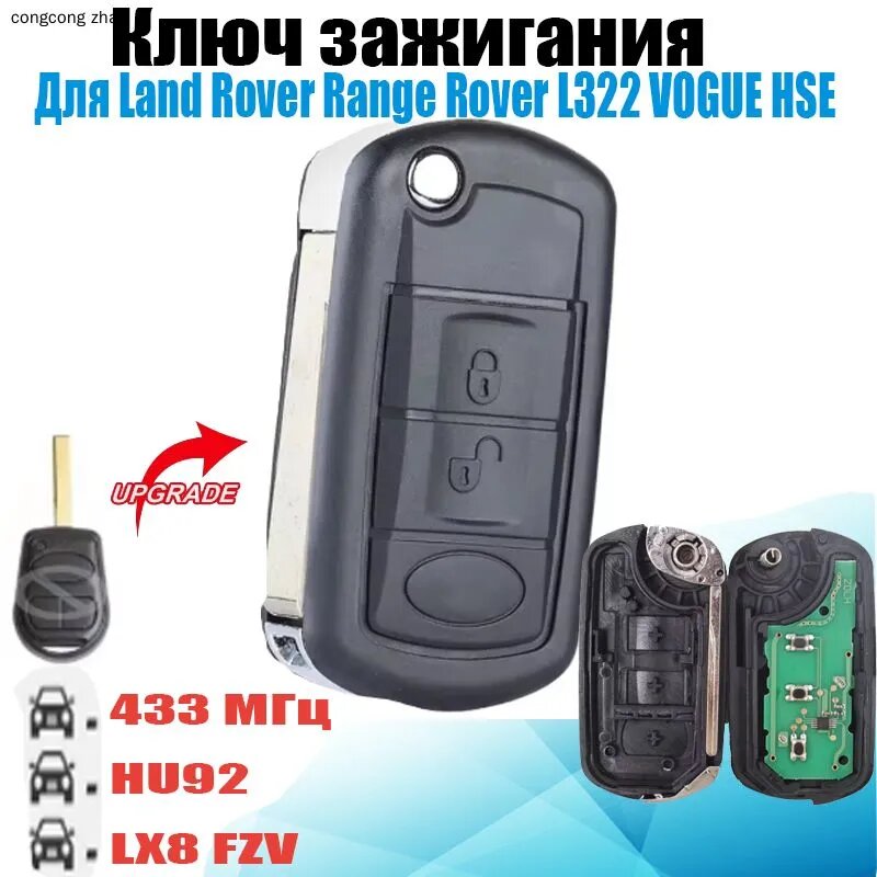 Ключ зажигания, арт. Range Rover L322 VOGUE HSE LX8 FZV, 1 шт.