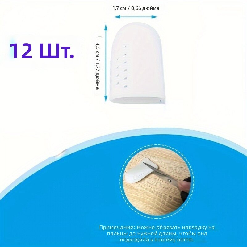 Силиконовые чехлы на пальцы ног, набор 12 шт, белые