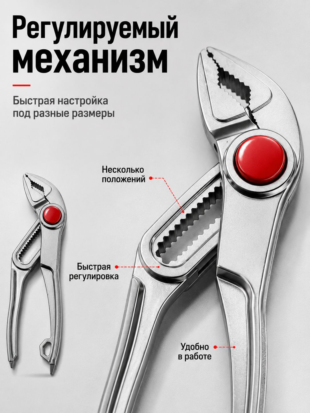 0% до 140 дней Клещи переставные мини 100 мм. Универсальный гаечный ключ с фиксатором. кобра