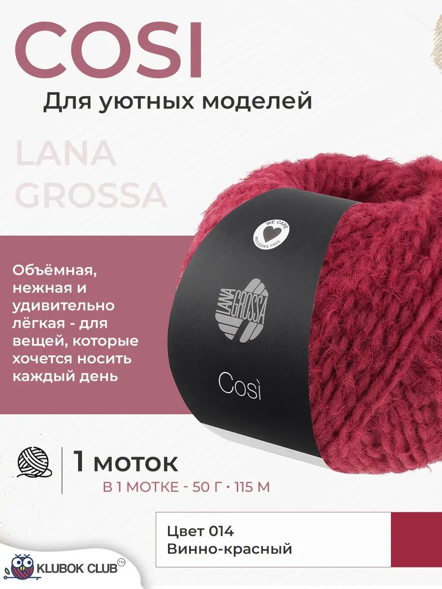 Пряжа для вязания Lana Grossa Cosi ровница, цвет 014, 1 моток