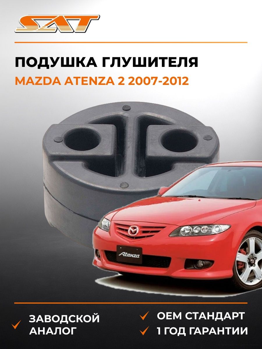 Подушка глушителя SAT ST1756574280 Мазда Атенза Mazda Atenza 2007-2012