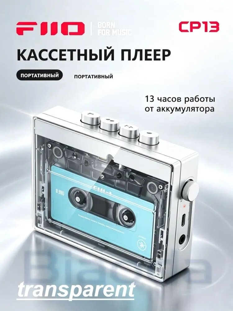 MP3-плеер Fiio в прозрачном корпусе для воспроизведения музыки