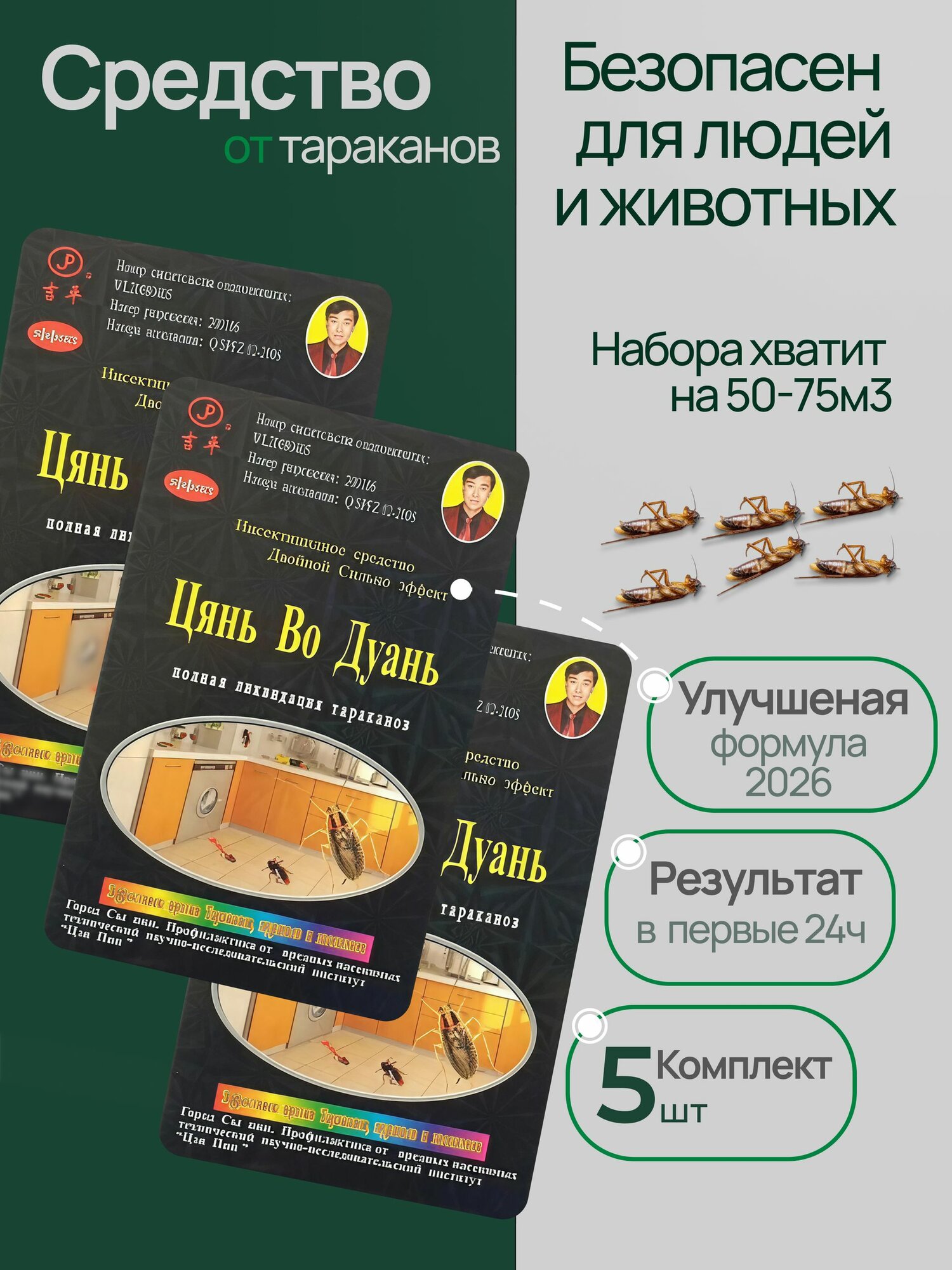 Средство от тараканов эффективное без запаха, отрава от тараканов