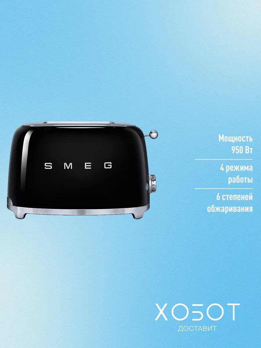 Тостер SMEG TSF01CREU, регулировка степени обжаривания, подогрев, разморозка, 4 ломтика хлеба — фото 1