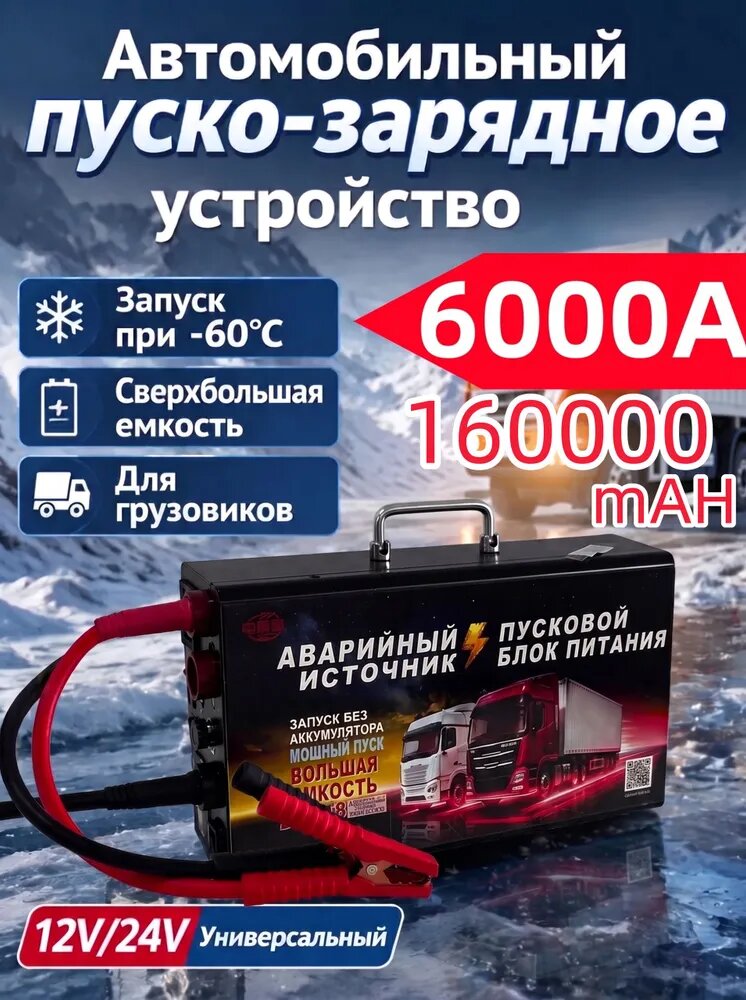 Устройство пуско-зарядное, Чехол для зарядного устройства, 160000 А•ч, макс. ток 6000 A, 300 мм