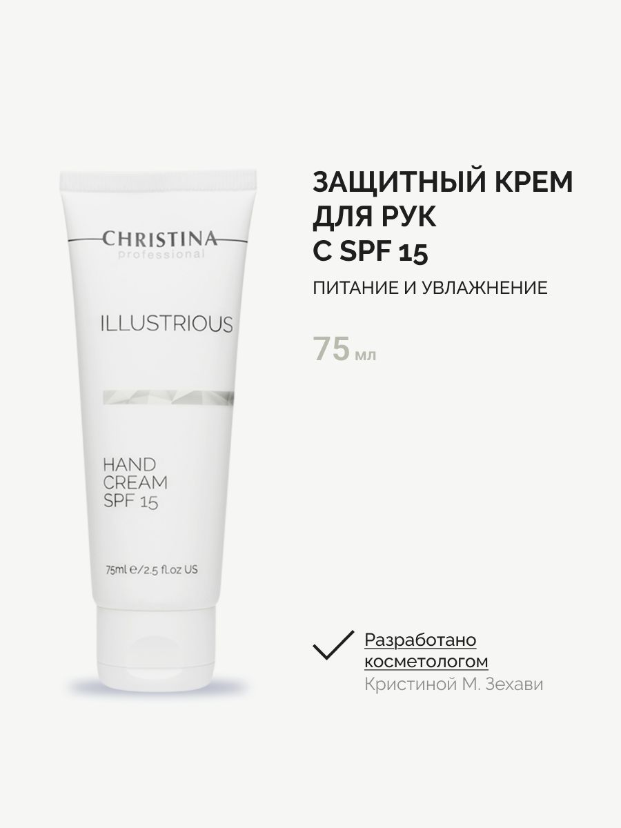 Christina Illustrious Hand Cream SPF15 Крем для рук SPF15, 75 мл