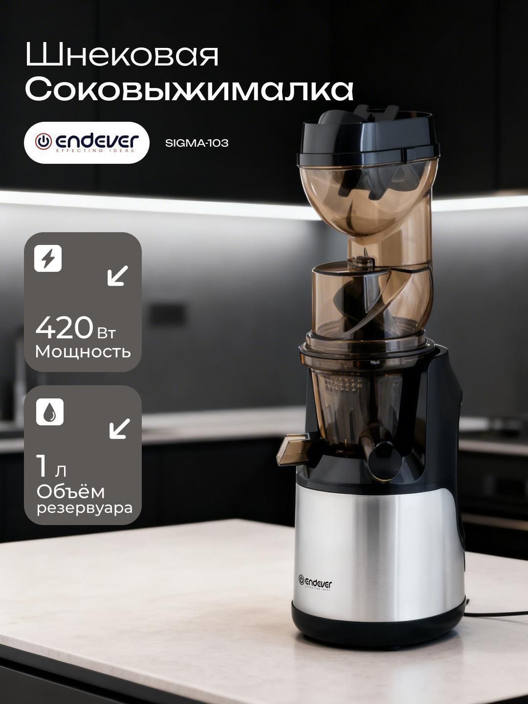 Соковыжималка шнековая Endever 019d8b433e1a75f9879f6150dc1c90bd
