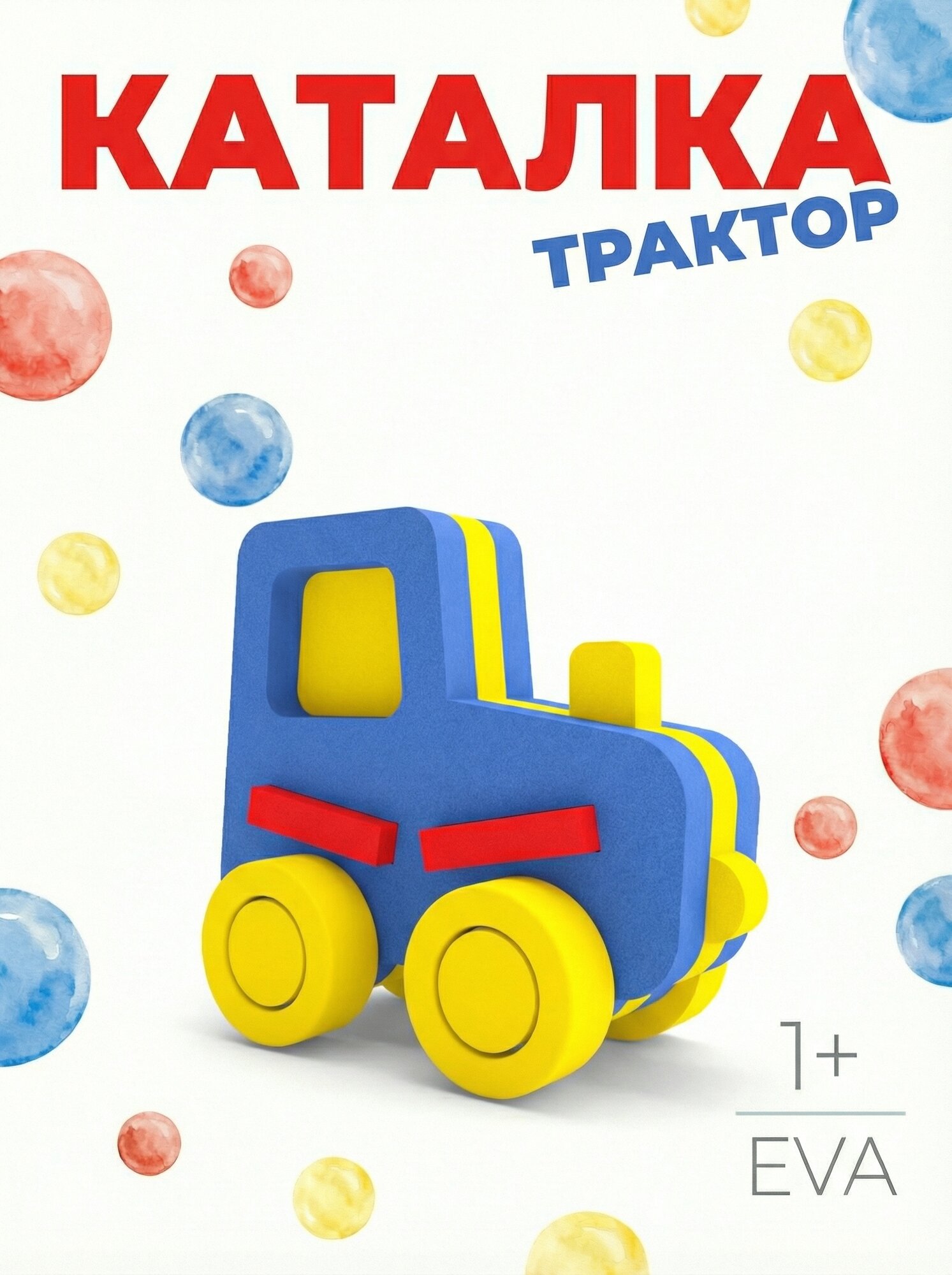 Игрушка-каталка для малышей Трактор