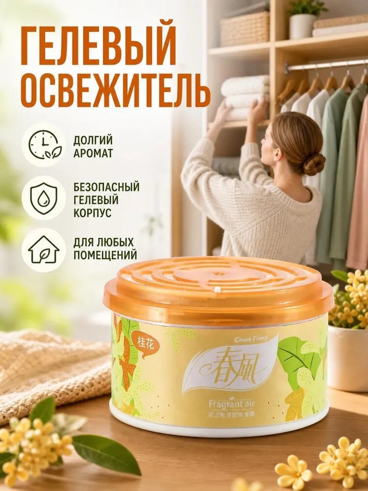 Освежитель воздуха твердый в банке с крышкой для дома и автомобиля зеленый 1 шт.