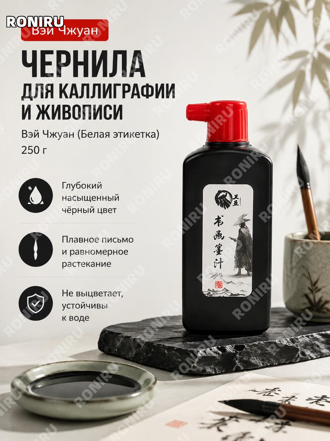 Чернила для каллиграфии Вэйчжуан белая коробка 250 г, тушь для письма кистью, китайская живопись и иероглифы дома